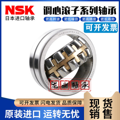 NSK日本进口  调心滚子轴承21304 21305 21306 21307 21308 21309