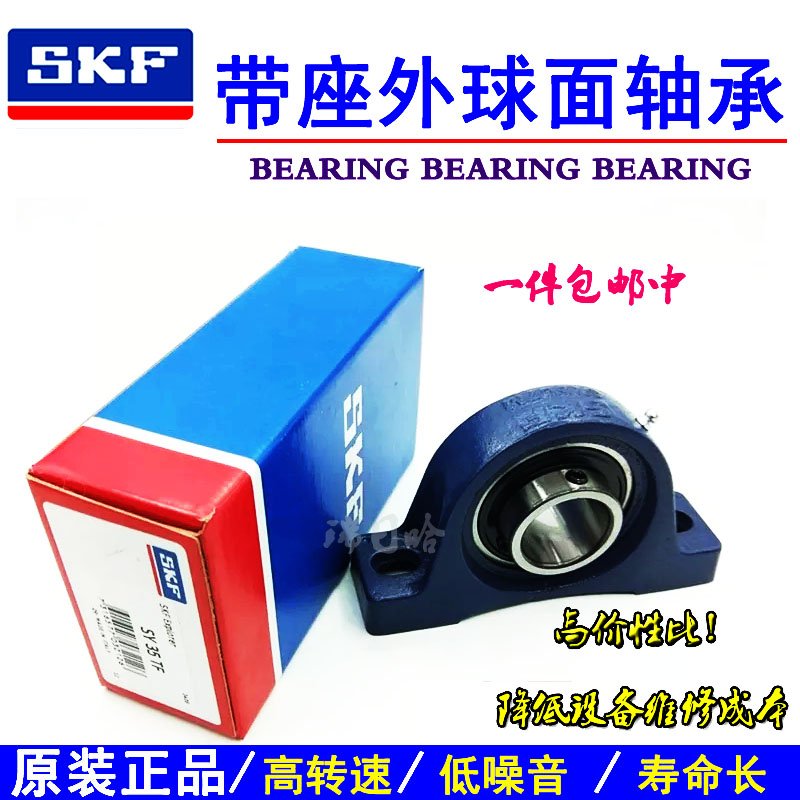 SKF进口外球面轴承座UCP UC305 306 307 308 309 310 311 312 313