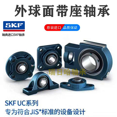 SKF进口带座轴承UCP212 P213 P214 P215 P216 P217 P218  UC