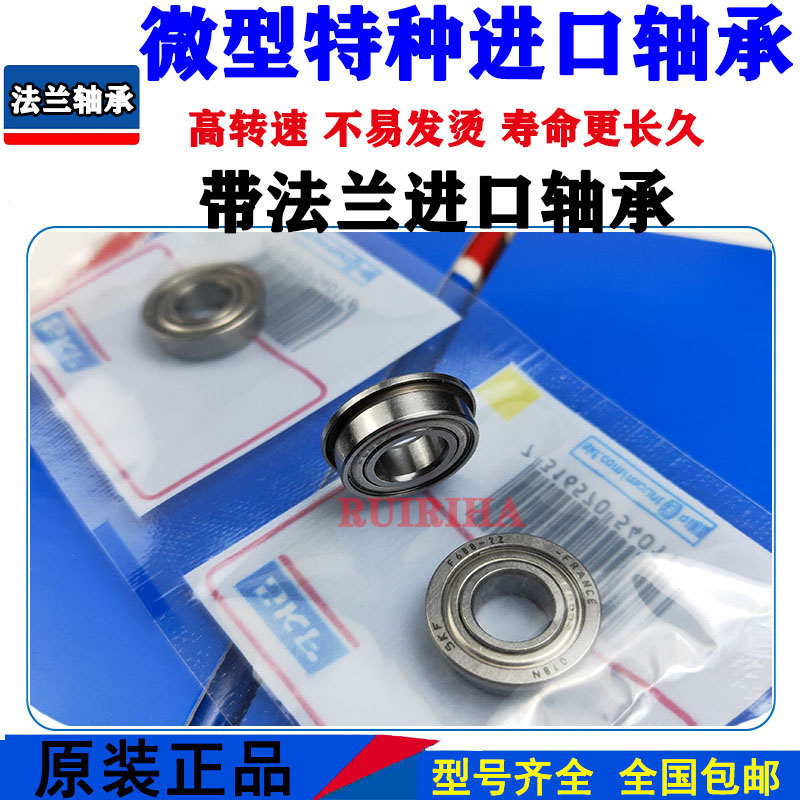 SKF微型带凸缘轴承F683 F684 F685 F686 F687 F688 F689 -2Z ZZ