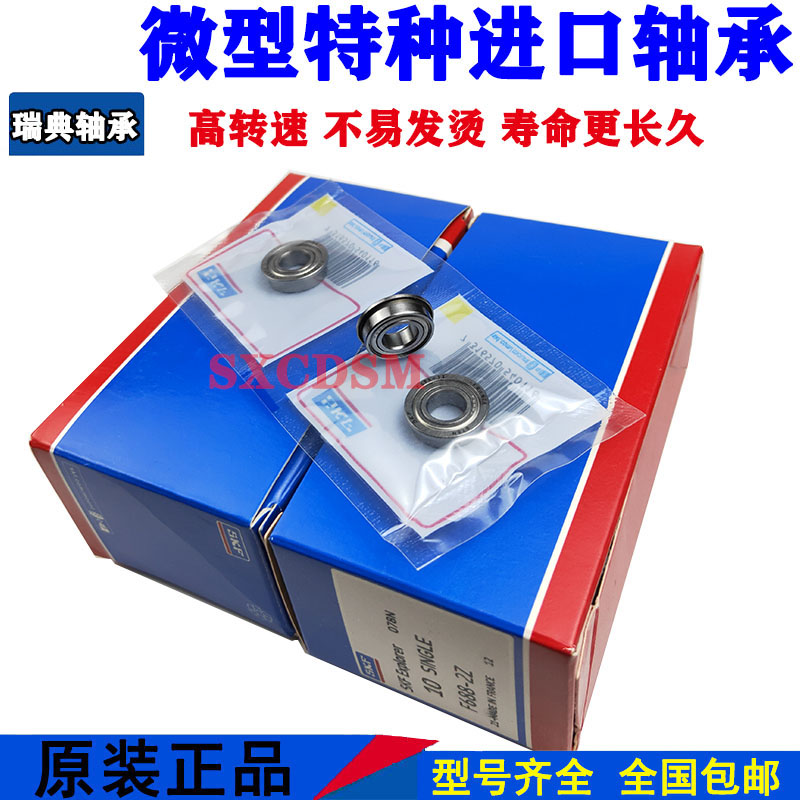 SKF进口带挡边凸缘轴承F682 F684 F685 F686 F687 F688 F689 ZZ