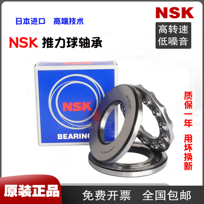 NSK日本进口推力轴承51405 51406 51407 51408 51409 51410 51411