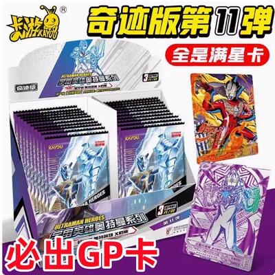 卡游奇迹版第二弹玩具卡册