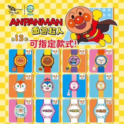 正版授权面包超人手表盲盒系列可爱儿童卡通联名周边腕表生日礼物