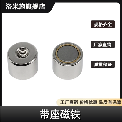 带座磁铁HXU/HXUS/HXUM/N