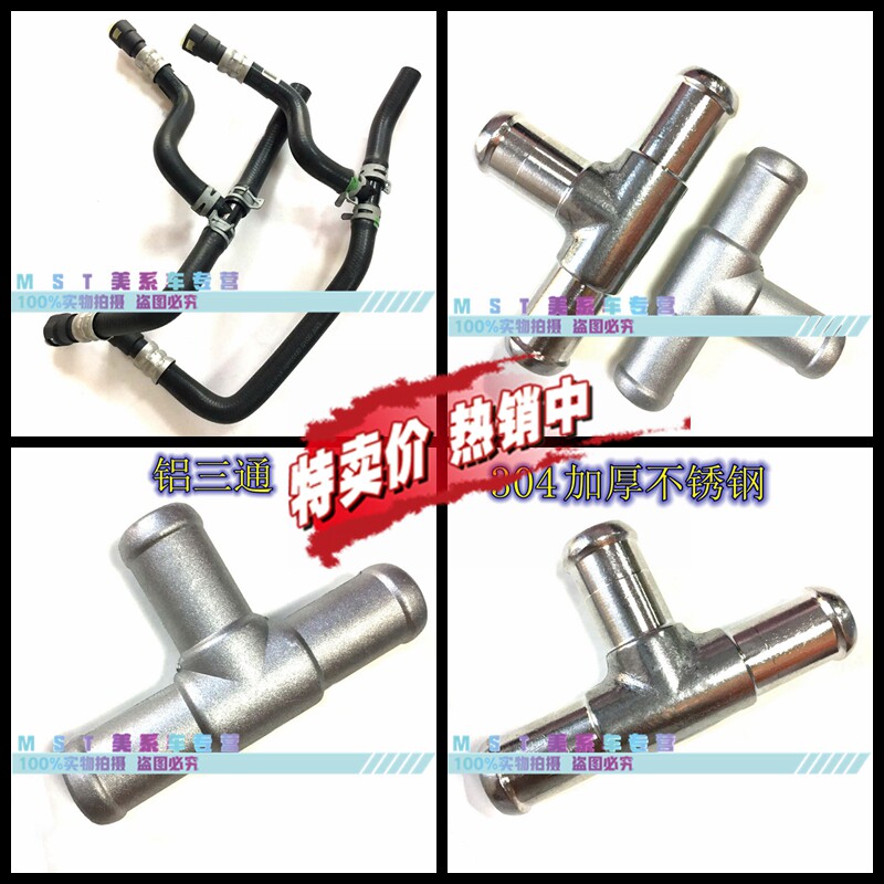 别克昂科雷暖风水管昂克雷暖风进出水管不锈钢三通管散热器出水管
