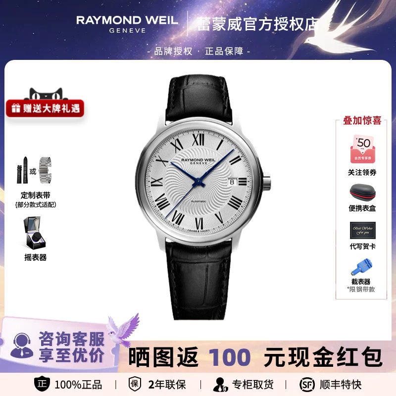 瑞士蕾蒙威Raymond Weil大师系列大表盘皮带钢带镀金自动机械男表