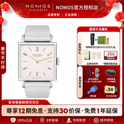 NOMOSGLASHUTTE时尚机械女方形