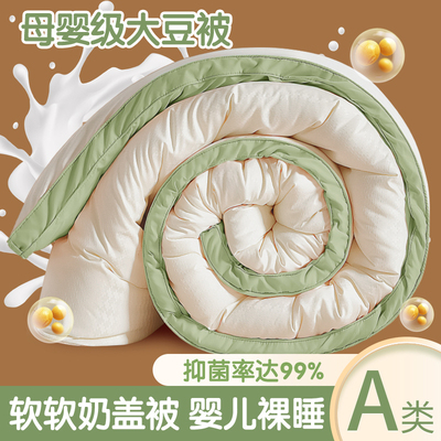 大豆纤维被子冬被宿舍单人学生春秋被芯棉被加厚保暖四季空调被褥