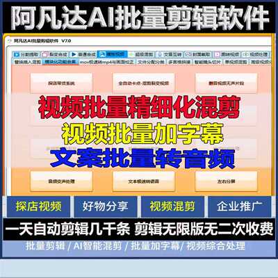AI批量视频剪辑软件短视频去重搬运混剪工作流矩阵系统混剪数字人