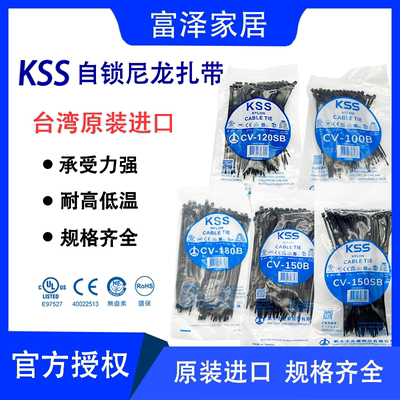台湾KSS尼龙扎带CV-100B/120B/120SB/330B/200MB凯士士进口扎带