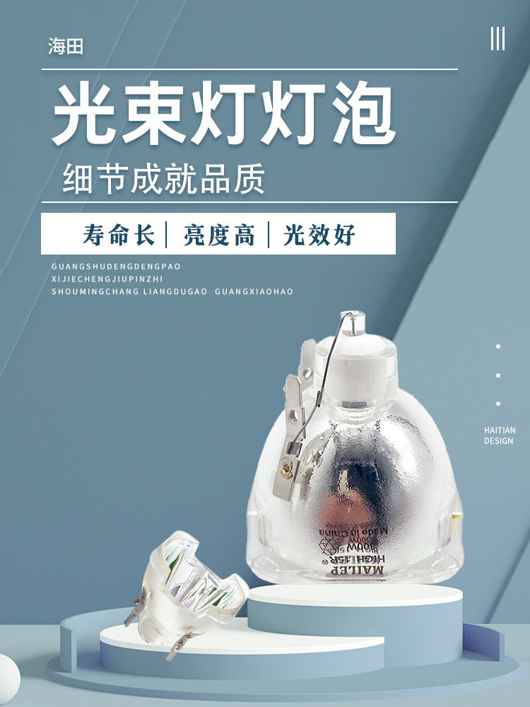 7R/9R/16R/17R/20R/230W 260W 295W/330W 371W 440W 470W图案光束灯摇头灯泡舞台追光灯泡_虎窝淘