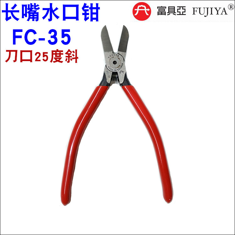 富具亚FC-35塑胶水口钳超薄加长斜口钳斜嘴剪钳长嘴钳模型钳FC-34