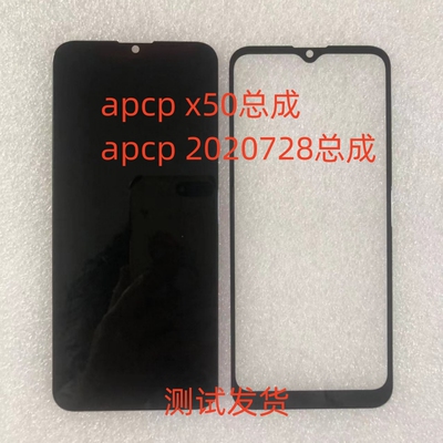 apcpx502020728手机屏总成屏幕