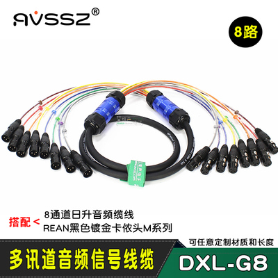 8信道音频电缆舞台REAN音频线