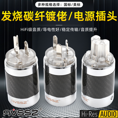 碳纤维镀佬美标HiFi音响电源插头