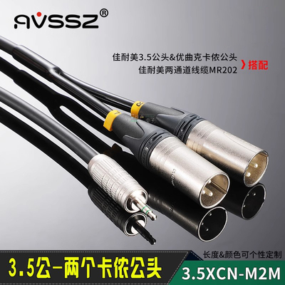 3.5转2个卡侬一分二音频线AVSSZ