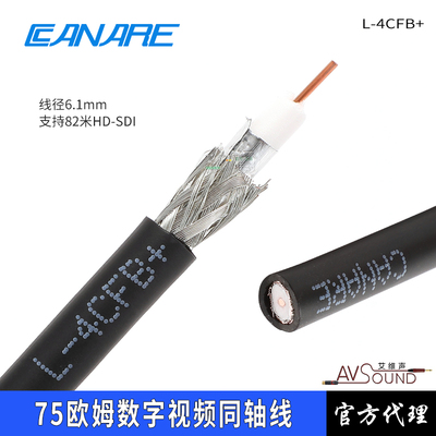 佳耐美L-4CFB+同轴视频线HD-SDI