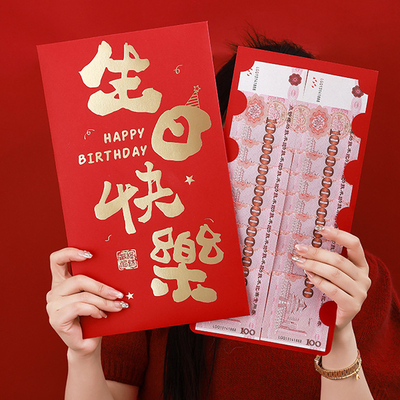 超级大红包2025新款送女友520礼物创意个性晒圈生日快乐利是封