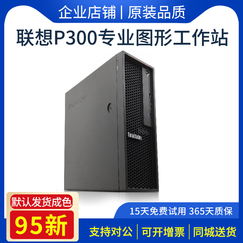 联想p300工作站拆解,联想p300sff评测,p510(第10页)_大山谷图库