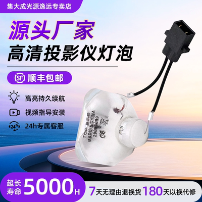 集大成适用于爱普生投影机灯泡EB-C2100XN EB-C2050WN EB-W8 EB-C25X EB-84H 824H 825H C2020XN投影仪灯泡