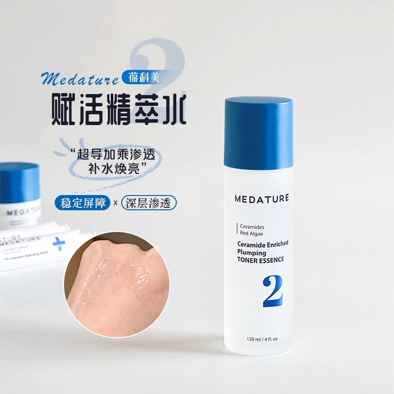 Medature褒曼赋活精粹水超导促渗三大生物发酵技术