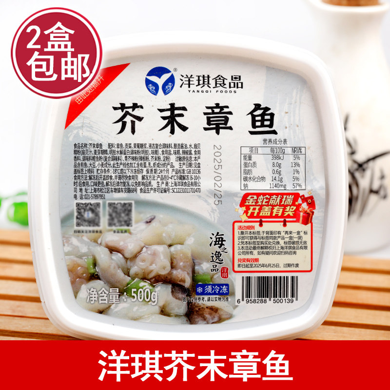 洋琪芥末章鱼 寿司料理 冷冻调味小海鲜 解冻即食 500g日料美食