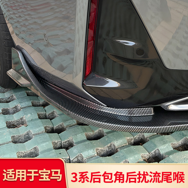 适用宝马新三3系改装后包角后扰流尾唇尾喉罩黑武士改装外饰套件