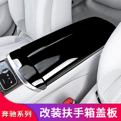 适用奔驰EQE350 EQS450内饰中控扶手箱盖板贴扶手箱面板保护贴