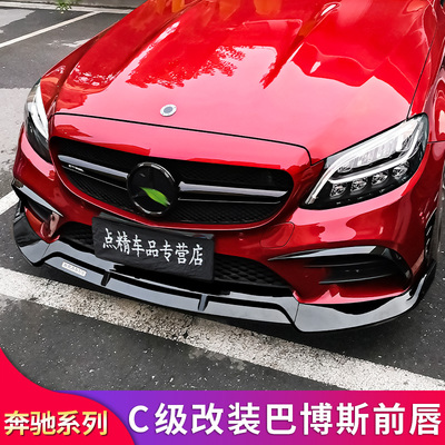 适用奔驰C级W205 W206 C200L C180L C260L C250AMG巴博斯前唇前铲