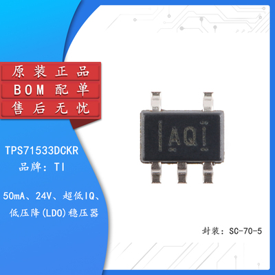 原装TPS71533DCKR(LDO)稳压器