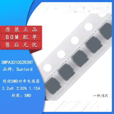 原装正品SWPA3010S2R2NT电感器