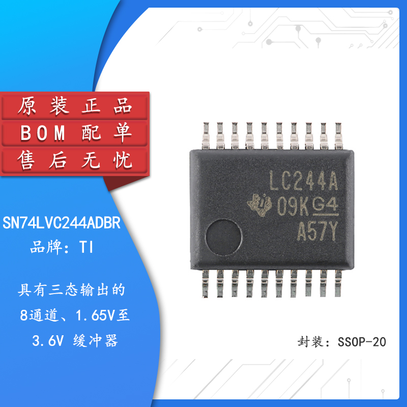 原装正品 SN74LVC244ADBR SSOP-20八路缓冲器/驱动器芯片_虎窝淘