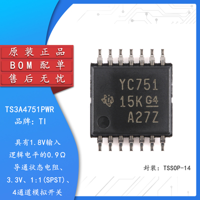 原装正品TS3A4751PWR芯片