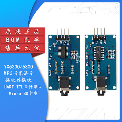 YX5300/6300MP3音乐语音播放器