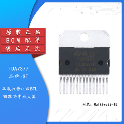 原装正品TDA7377ZIP-15P