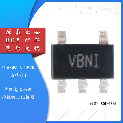 原装正品TLV3491AIDBVRSOT23-5