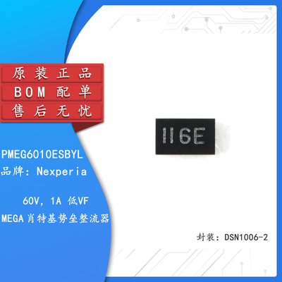 原装正品PMEG6010ESBYL