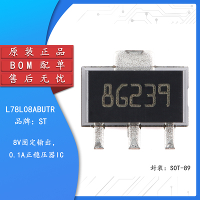 原装正品L78L08ABUTR芯片