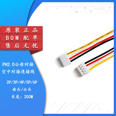 原装正品2.0mm间距端子线连接线