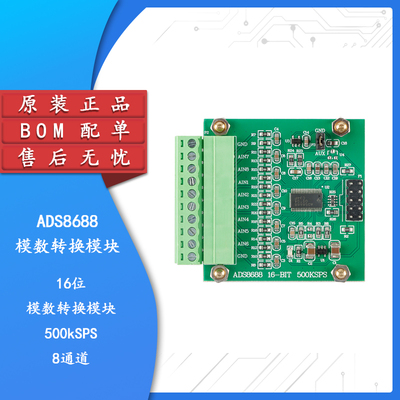 原装正品ADS8688模数转换模块