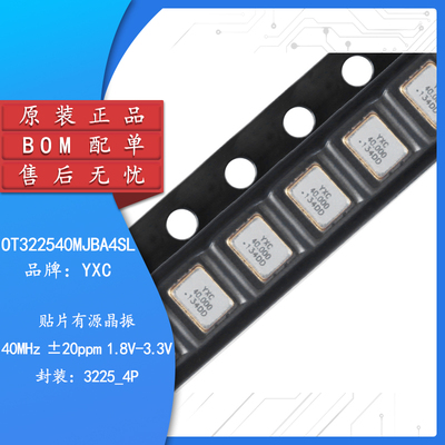 原装正品3225贴片有源晶振