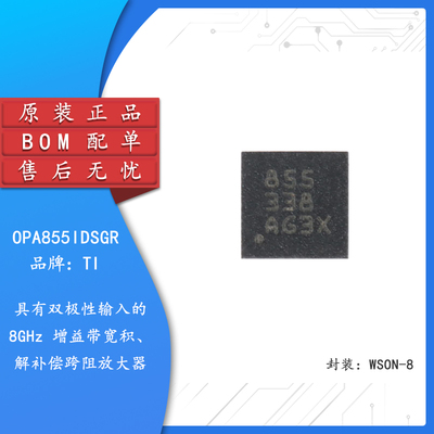 原装正品OPA855IDSGR放大器芯片