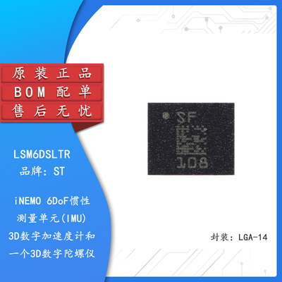 原装正品LSM6DSLTR传感器