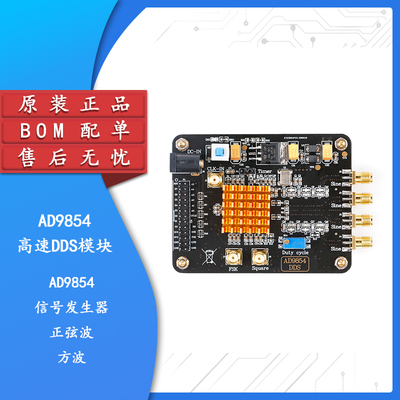 原装正品AD9854高速DDS模块