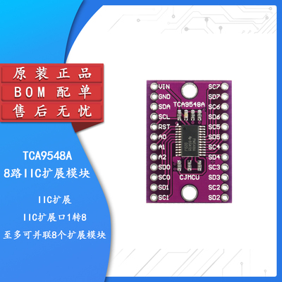 原装TCA9548A8路IIC扩展模块