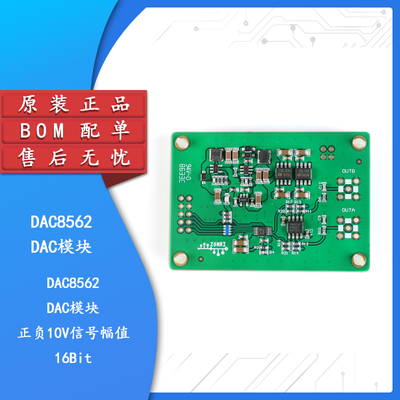 原装正品DAC8562模块
