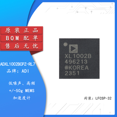 原装ADXL1002BCPZ-RL7传感器芯片