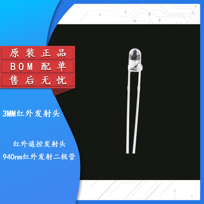 3MM发射头940nm红外发射二极管