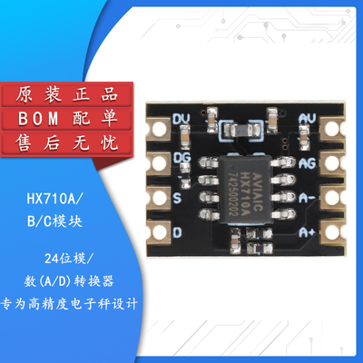 ZY-HX710A/B/C24位ADC模数转换器